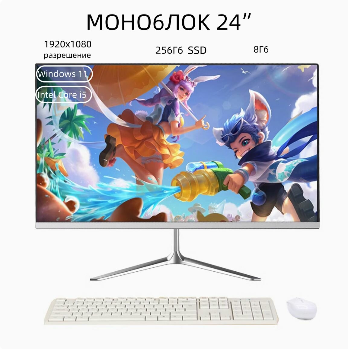 Моноблок