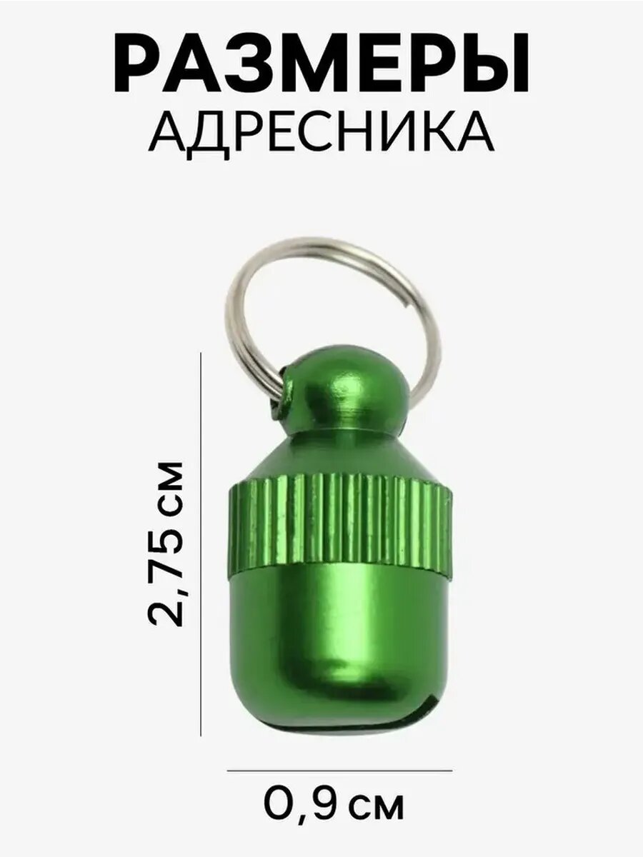 Компактный адресник-капсула для питомцев