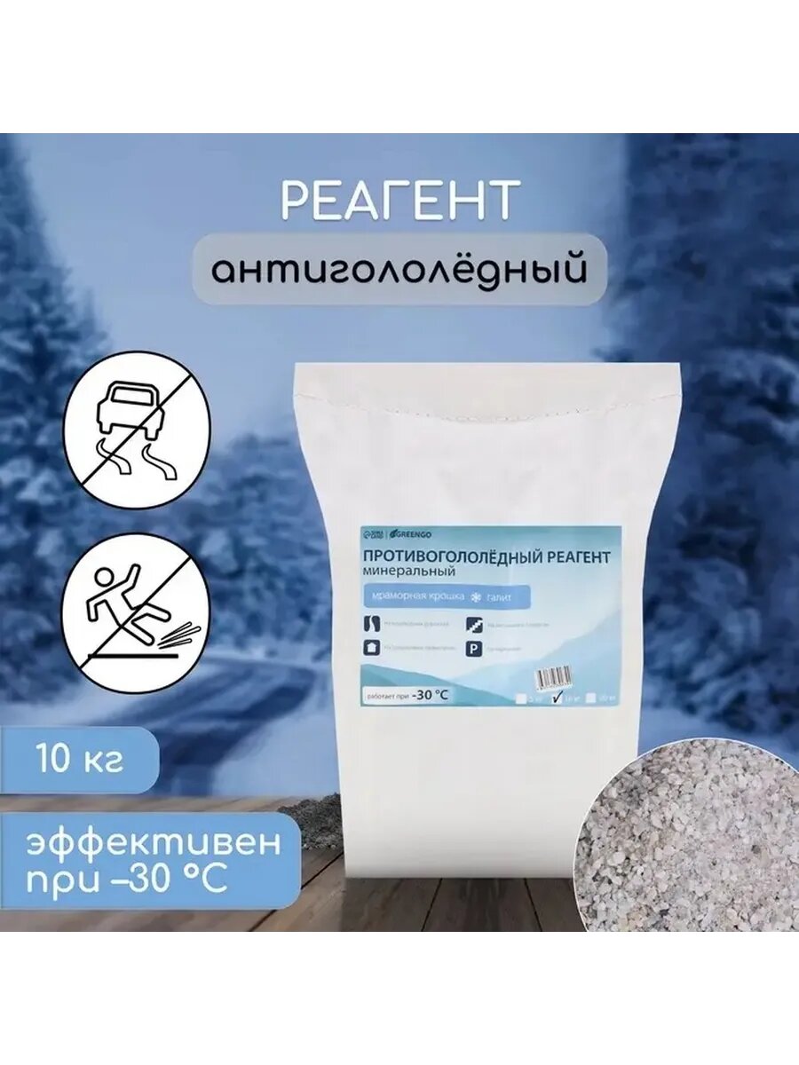 Эффективный противогололёдный реагент 10 кг