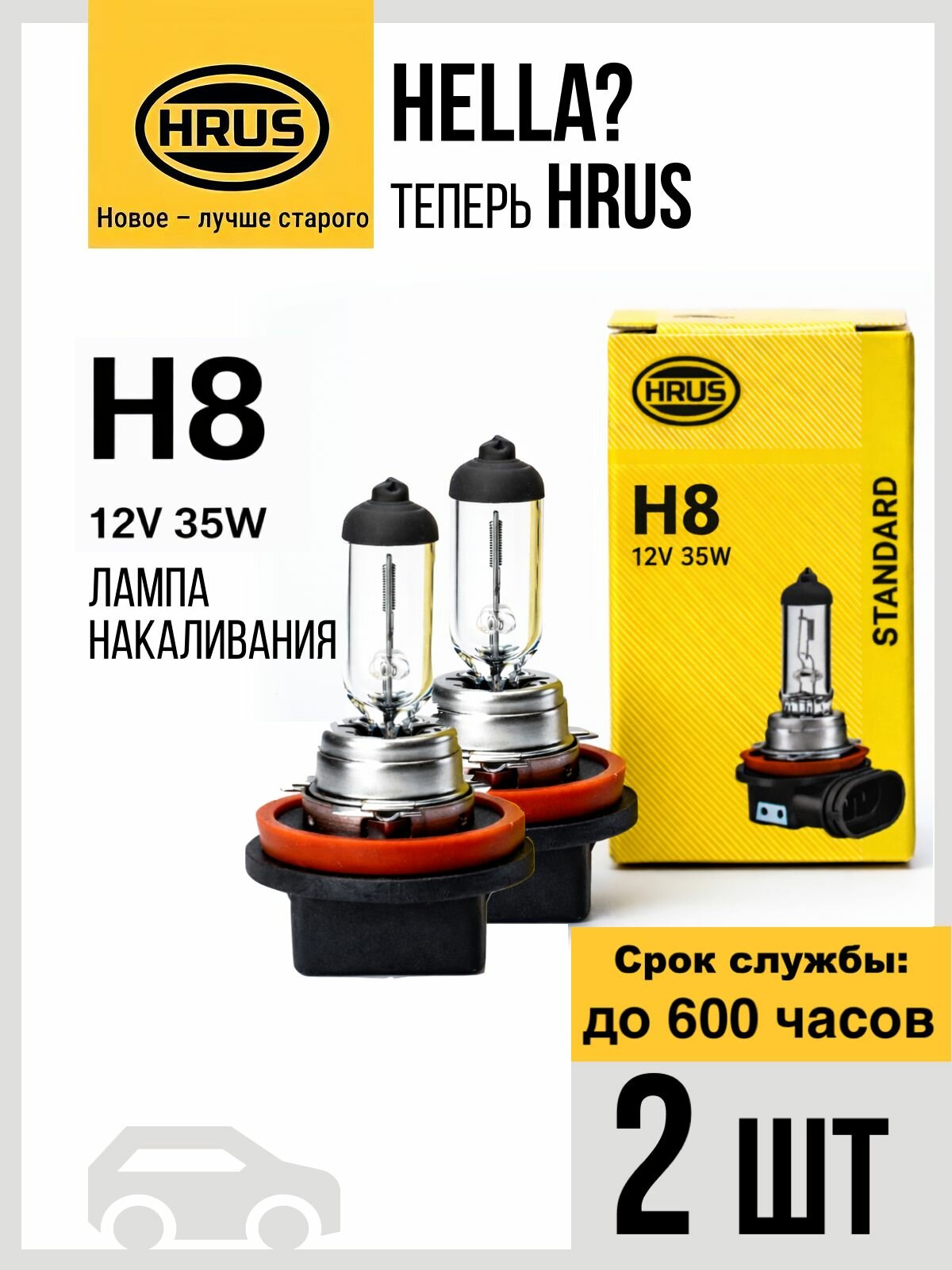 HRUS (HELLA) Лампа автомобильная H8, 2 шт. арт. 8GH 008 356-121