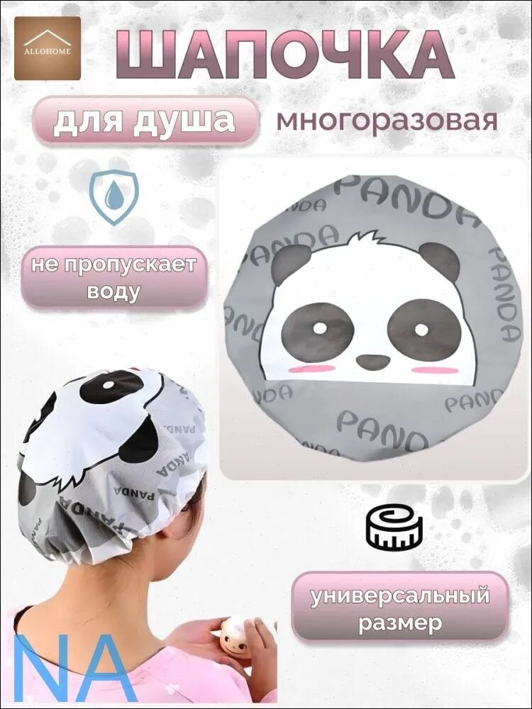 Шапочка для душа многоразовая. Шапочка для волос для масок, для косметических процедур