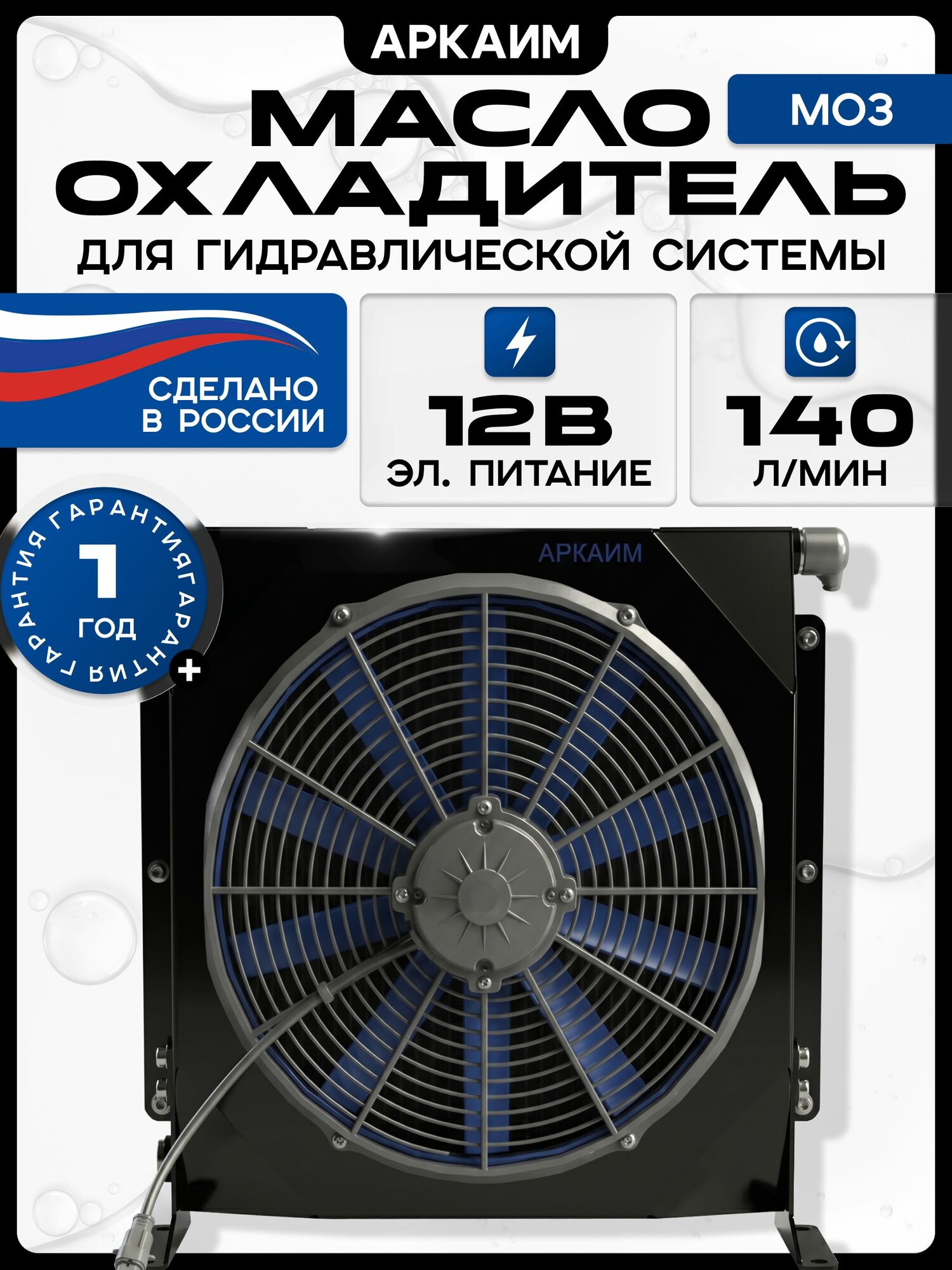 Маслоохладитель гидравлический МО3, 12 Вольт, до 140 л/мин.