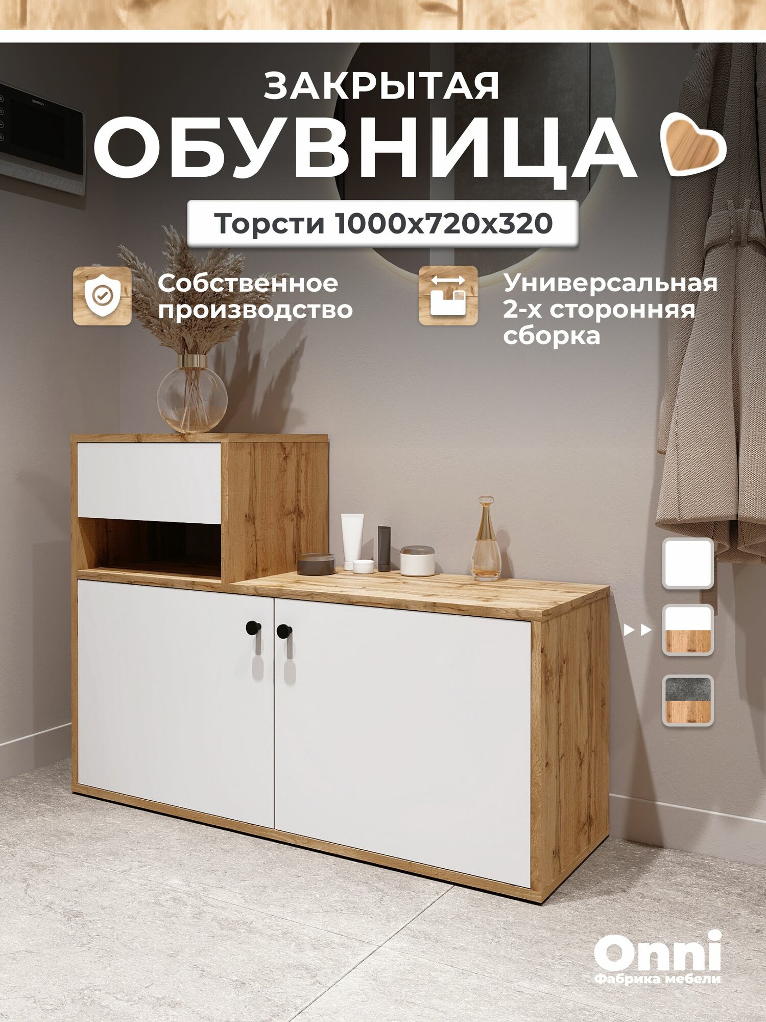Обувница для прихожей с сиденьем, полка для обуви, закрытая, белая Торсти 1.3. Дуб Вотан/Белый, (ШхВхГ) 100х72х32 см