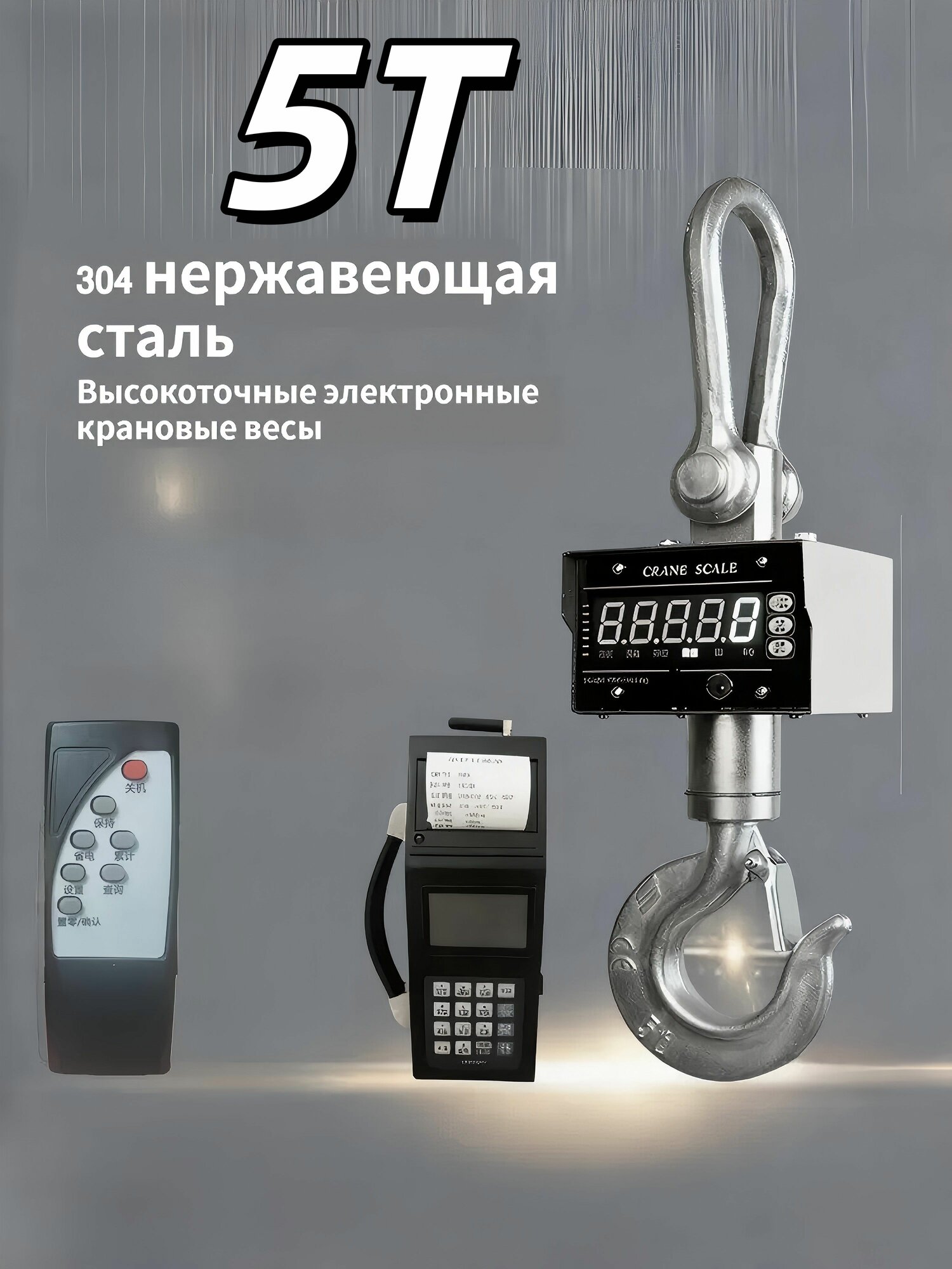Мостовой подвесной кран Электронные весы для крана 5 тонны DONGFANGMAOYI