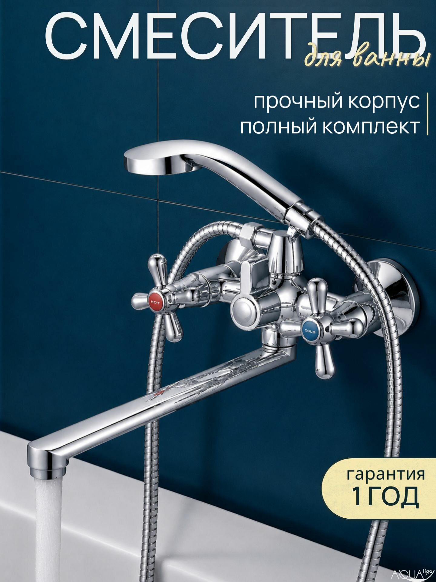 Смеситель для ванны c душем с длинным изливом, кран для ванной с душем, хром