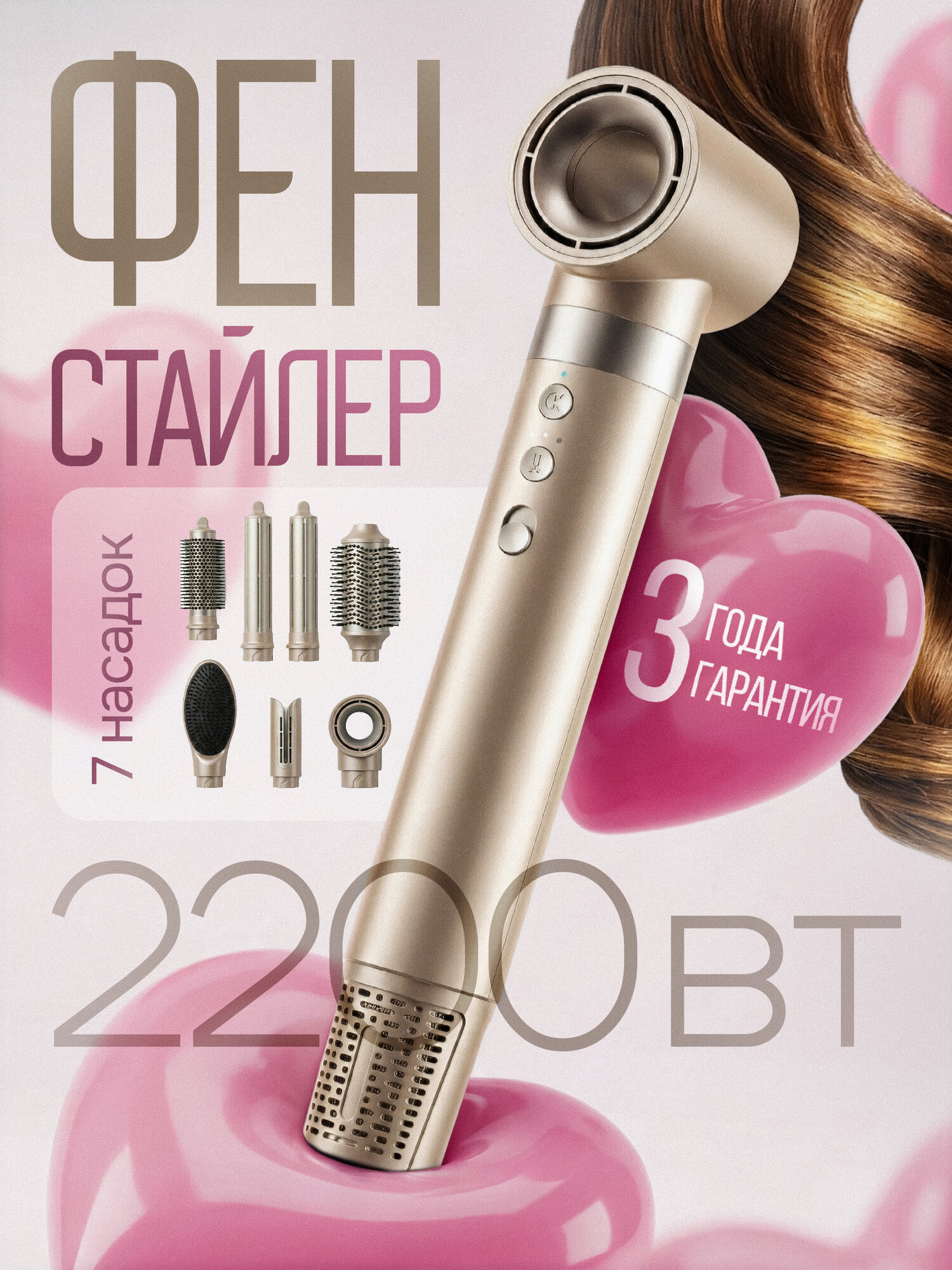 Фен стайлер для волос, 7 насадок, 2200 Вт
