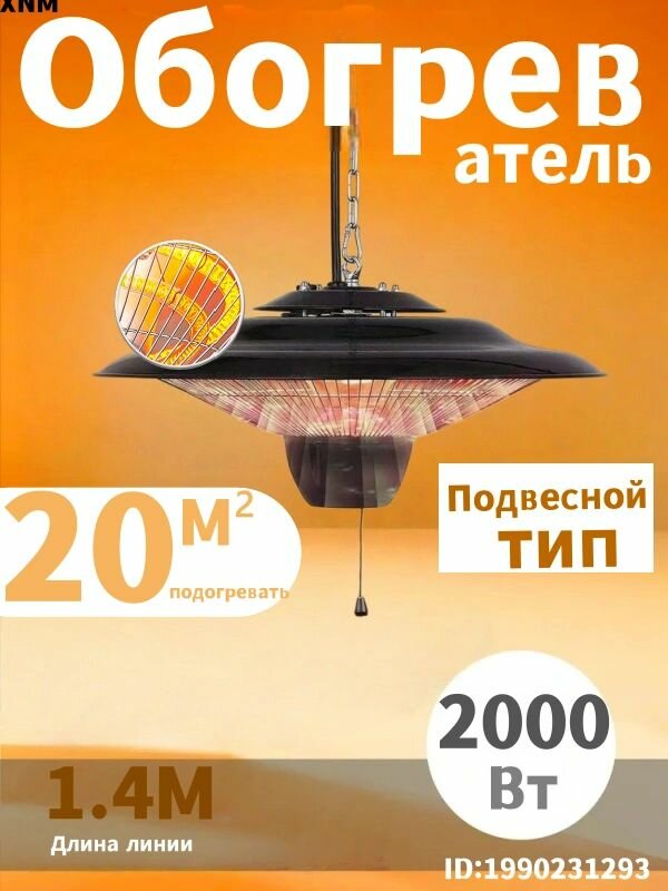 Обогреватель 2000 Вт XNM