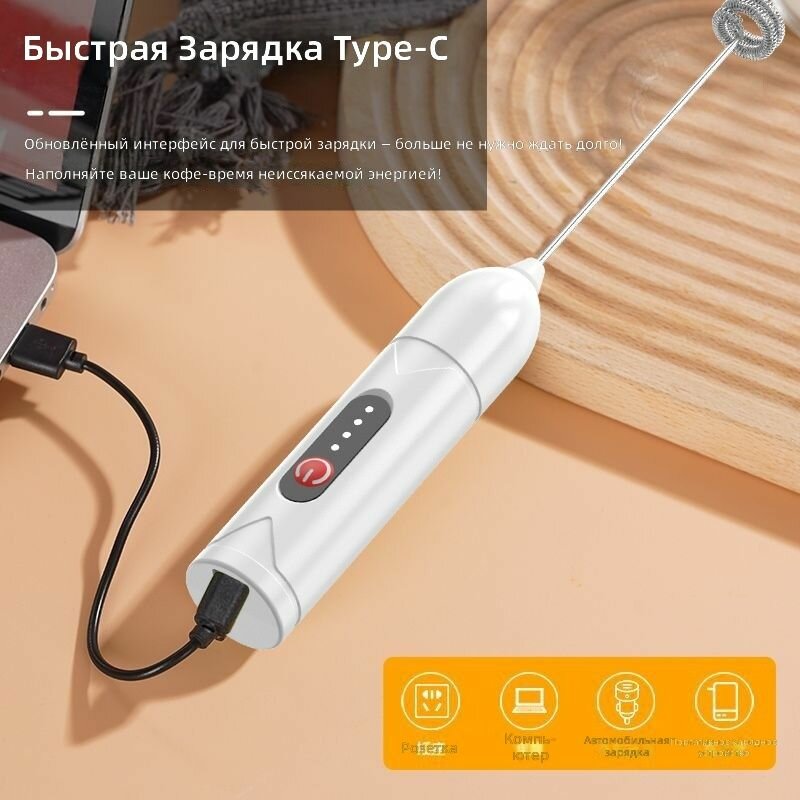 Электрический венчик для молока с 3 скоростями, белый, из нержавеющей стали, Type-C зарядка