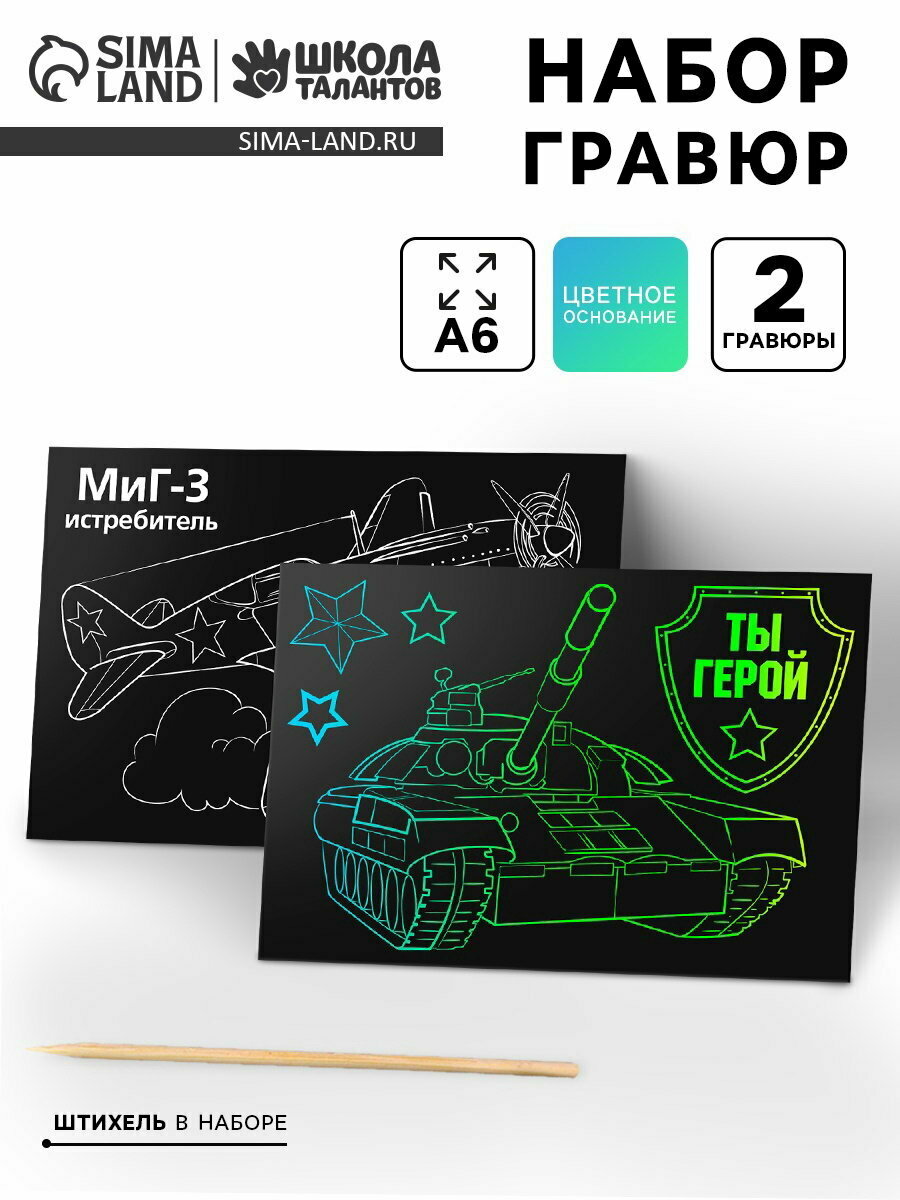Гравюра детская "Ты герой", полноцветное основание, набор 2 шт, 10x15 см, 3 шт.