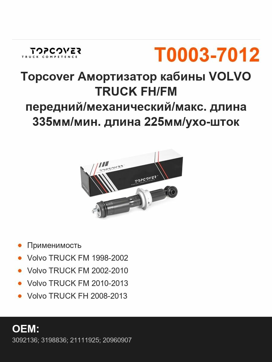 Topcover Амортизатор кабины VOLVO TRUCK FH/FM передний/механический/макс. длина 335мм/мин. длина 225мм/ухо-шток