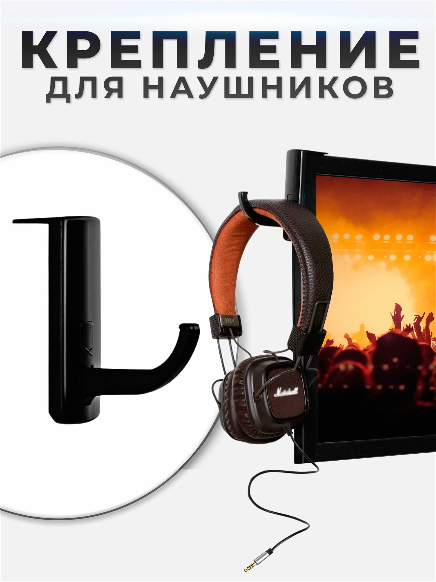 Держатель для наушников на монитор. Подставка крепление для гарнитуры на стол, для компьютера