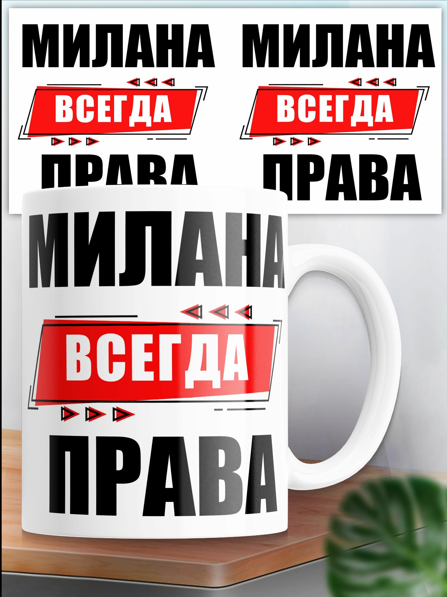 Кружка именная Милана