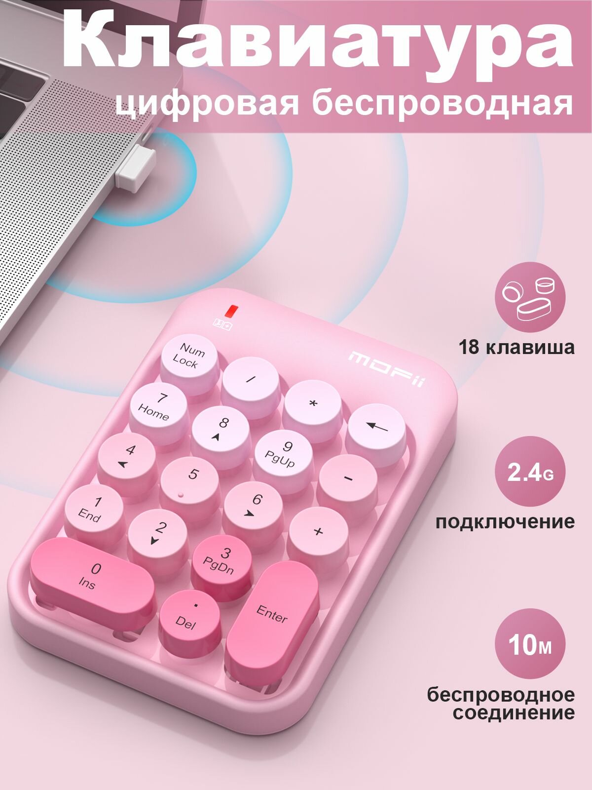 Numpad клавиатура, Красный смешанный цвет