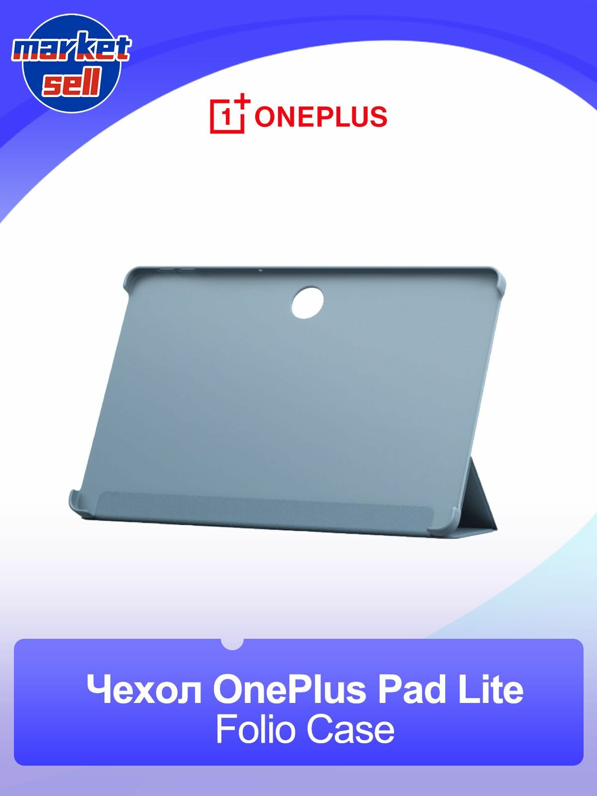 Чехол OnePlus Pad Lite Folio Case, синий