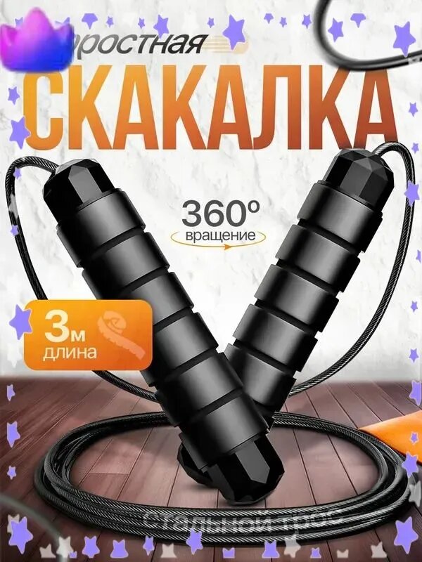 Скакалка для фитнеса, гимнастики и тренировок, регулируемая