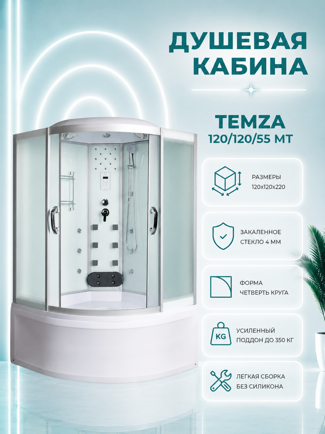 Душевая кабина River Temza 120/120/55 MT
