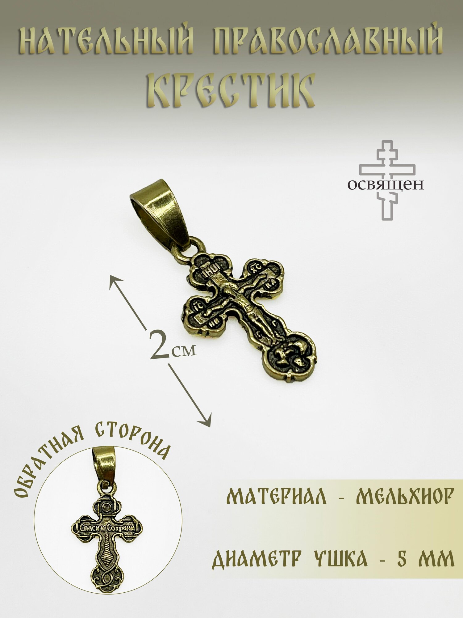 Крестик