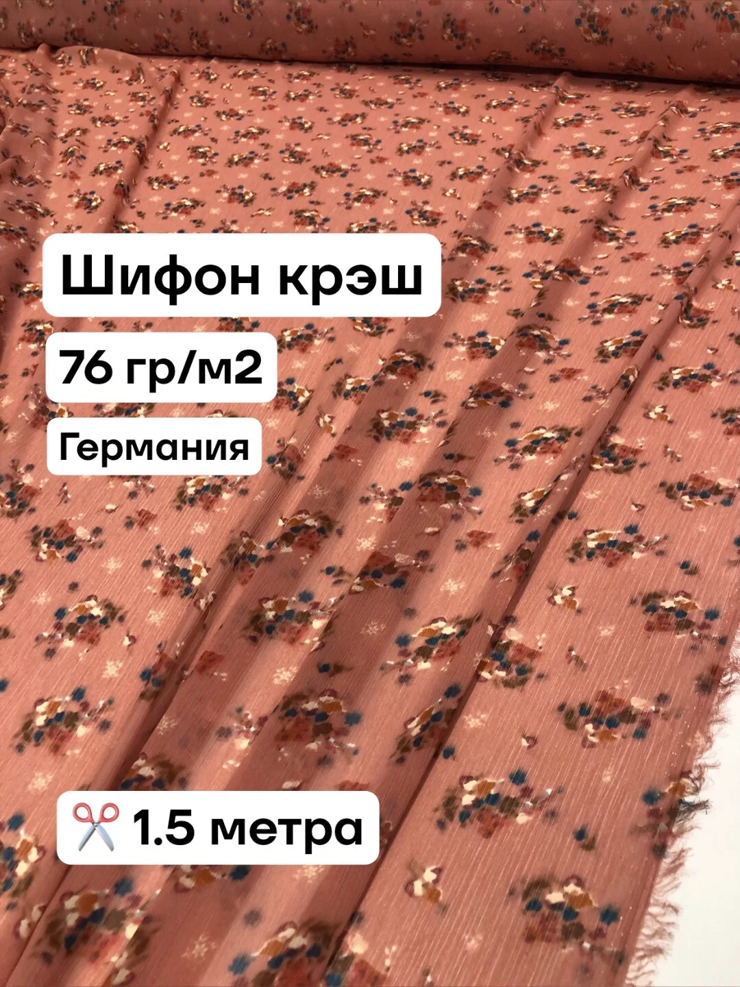 Ткань для шитья шифон крэш плательно-блузочный, ширина 148 см. цена за 1.5 метра.