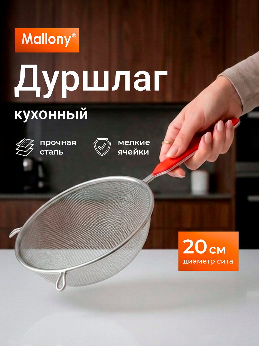 Дуршлаг из нержавеющей стали с пластиковой ручкой Mallony Tagliatelle, диаметр: 20 см
