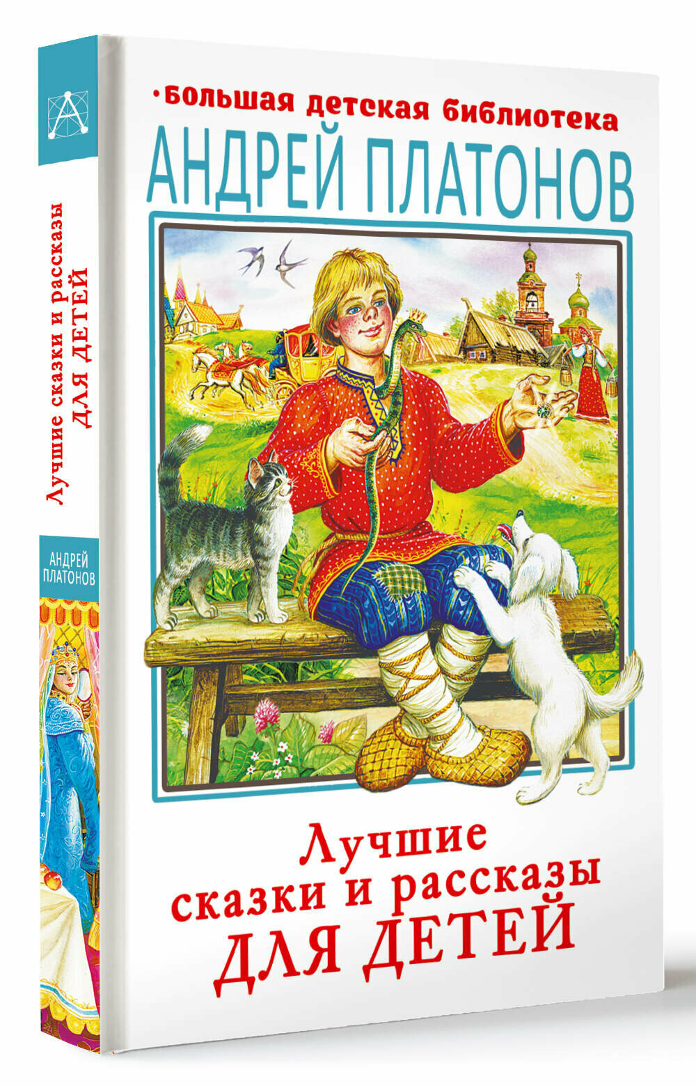 Лучшие сказки и рассказы для детей книга от издательства АСТ