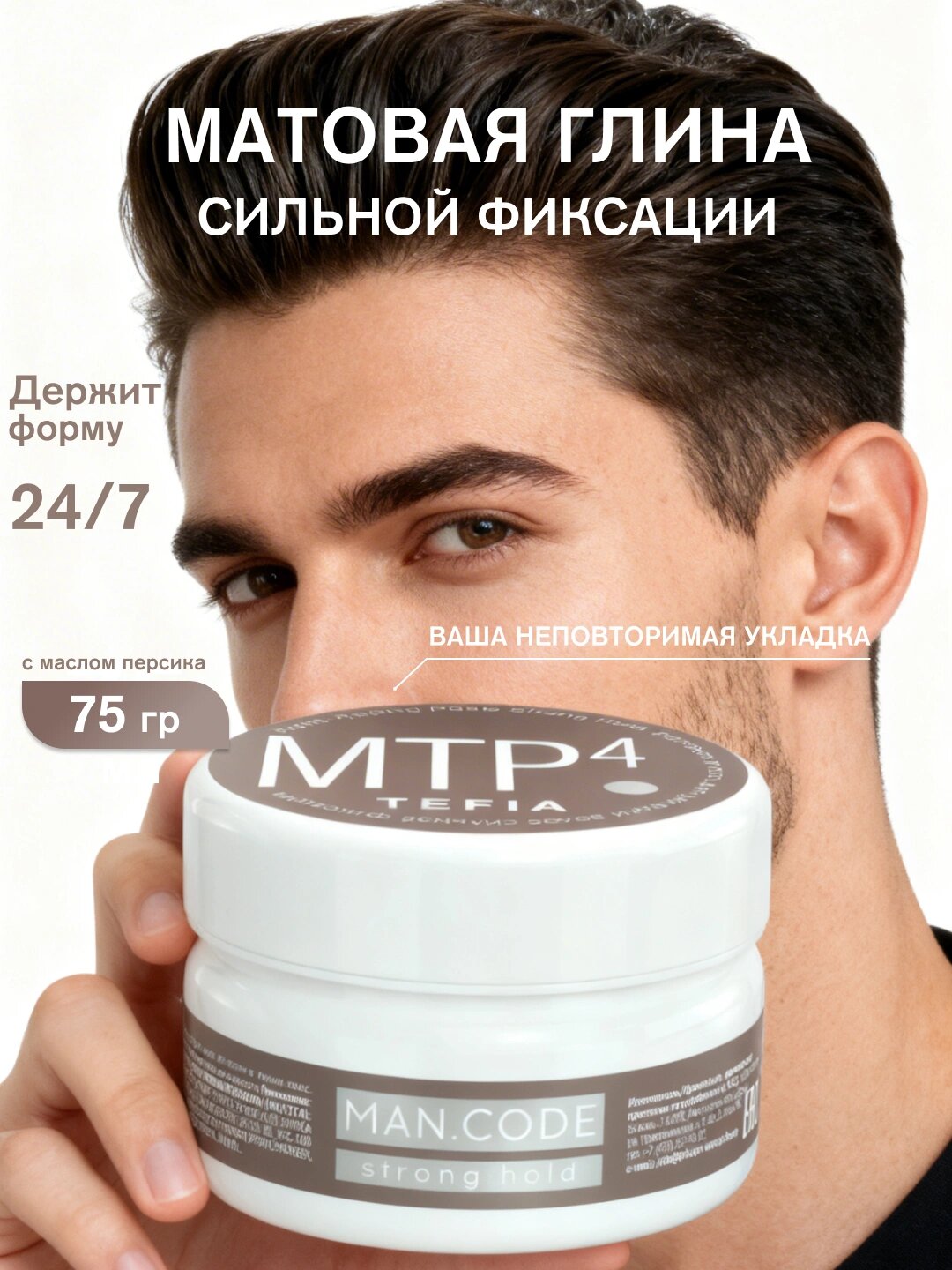 TEFIA Man.Code Матовая паста для укладки волос сильной фиксации / Matte Molding Paste Strong Hold, 75 мл