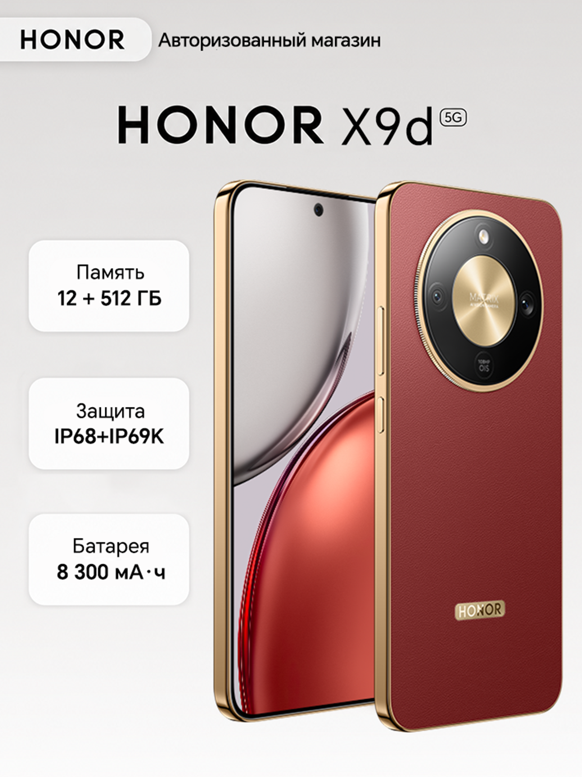 Смартфон Honor X9d Global, 12GB/512GB, терракота, 6.79" AMOLED, камера 108Mn, 8300 мА·ч