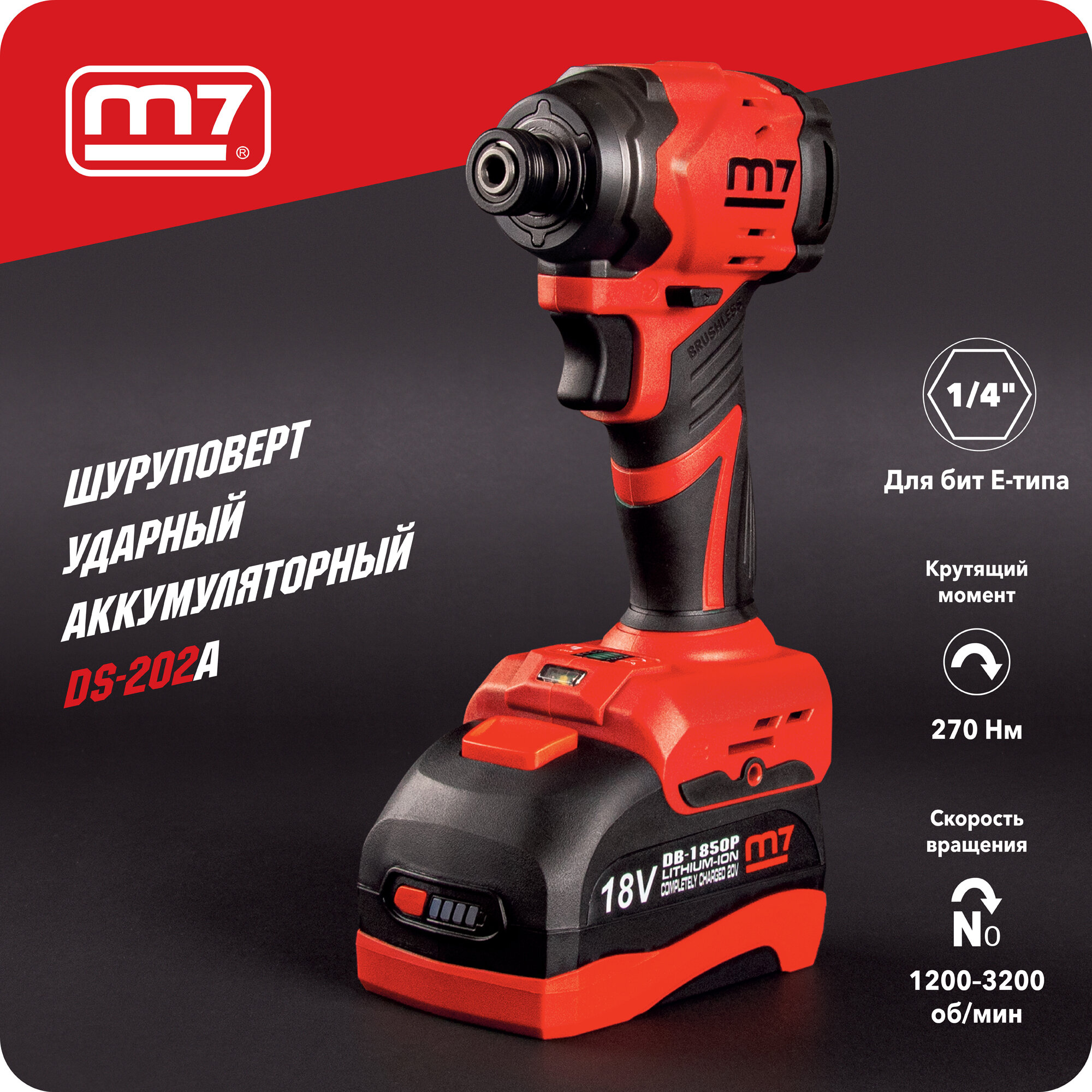 Аккумуляторный шуруповерт, ударный, 18 В, 4 предмета, кейс MIGHTY SEVEN DS-202A