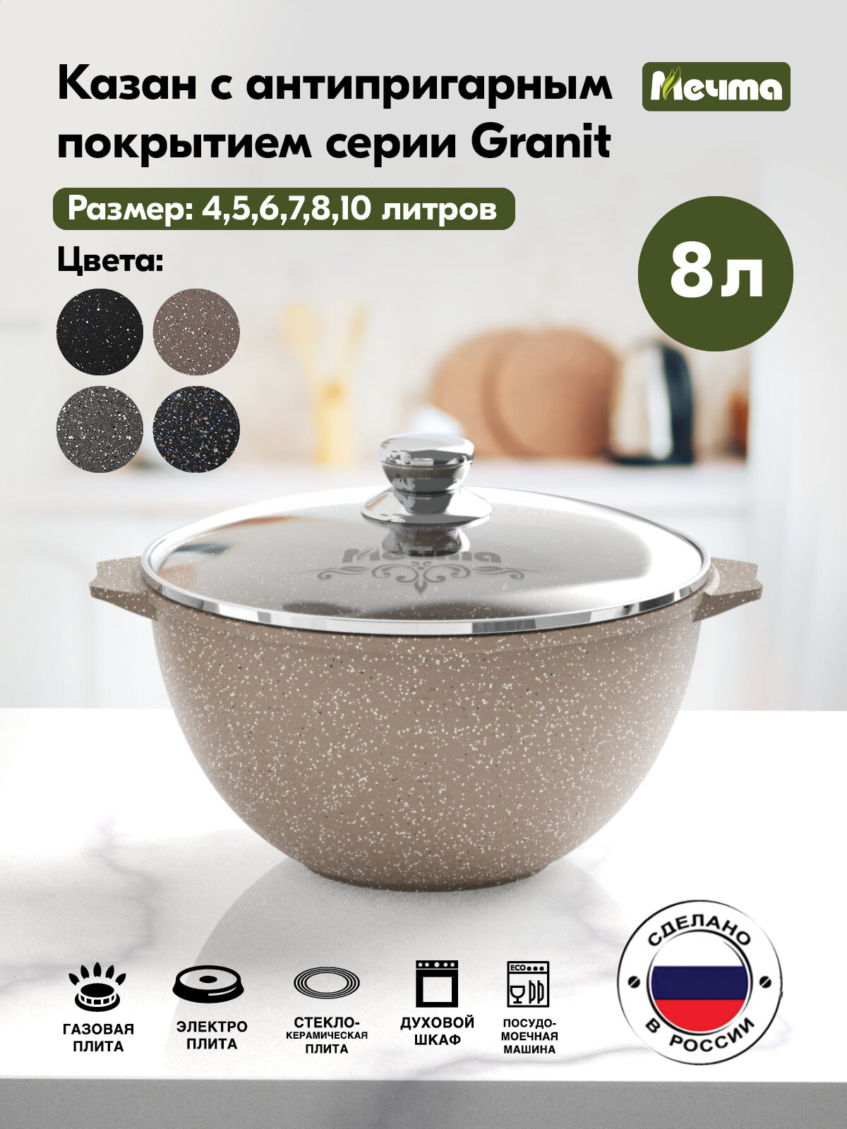 Казан Мечта 8л АП Гранит brown арт. 58806