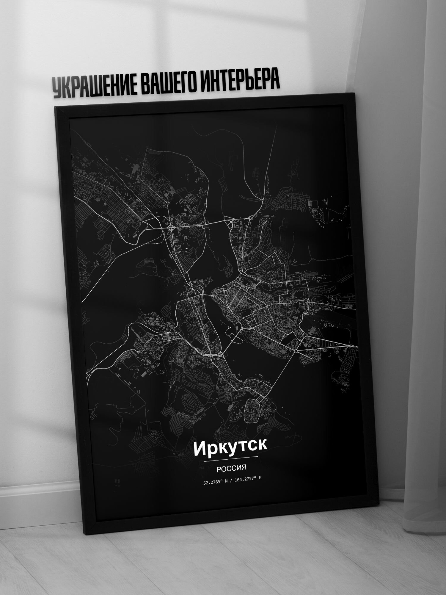 Постер карта города Иркутск — фото 1
