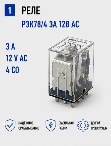 Реле РЭК78/4 3А 12В АС