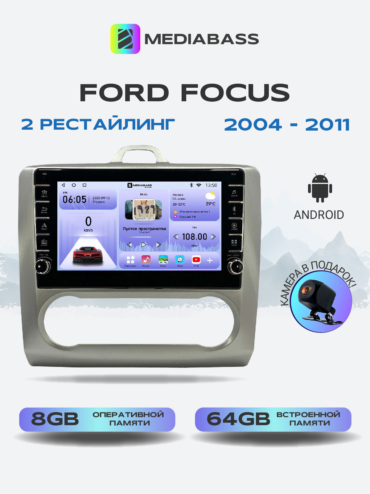 Магнитола для Ford Focus 2 2004-2011 Климат контроль. Андроид магнитола, 8/64ГБ. Форд Фокус 2