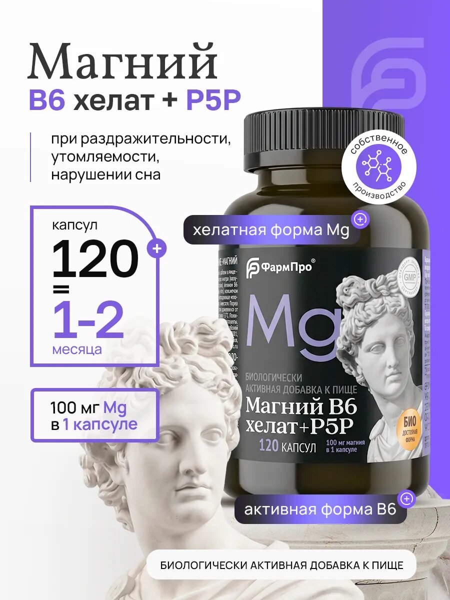 Магний В6 хелат + Р5Р