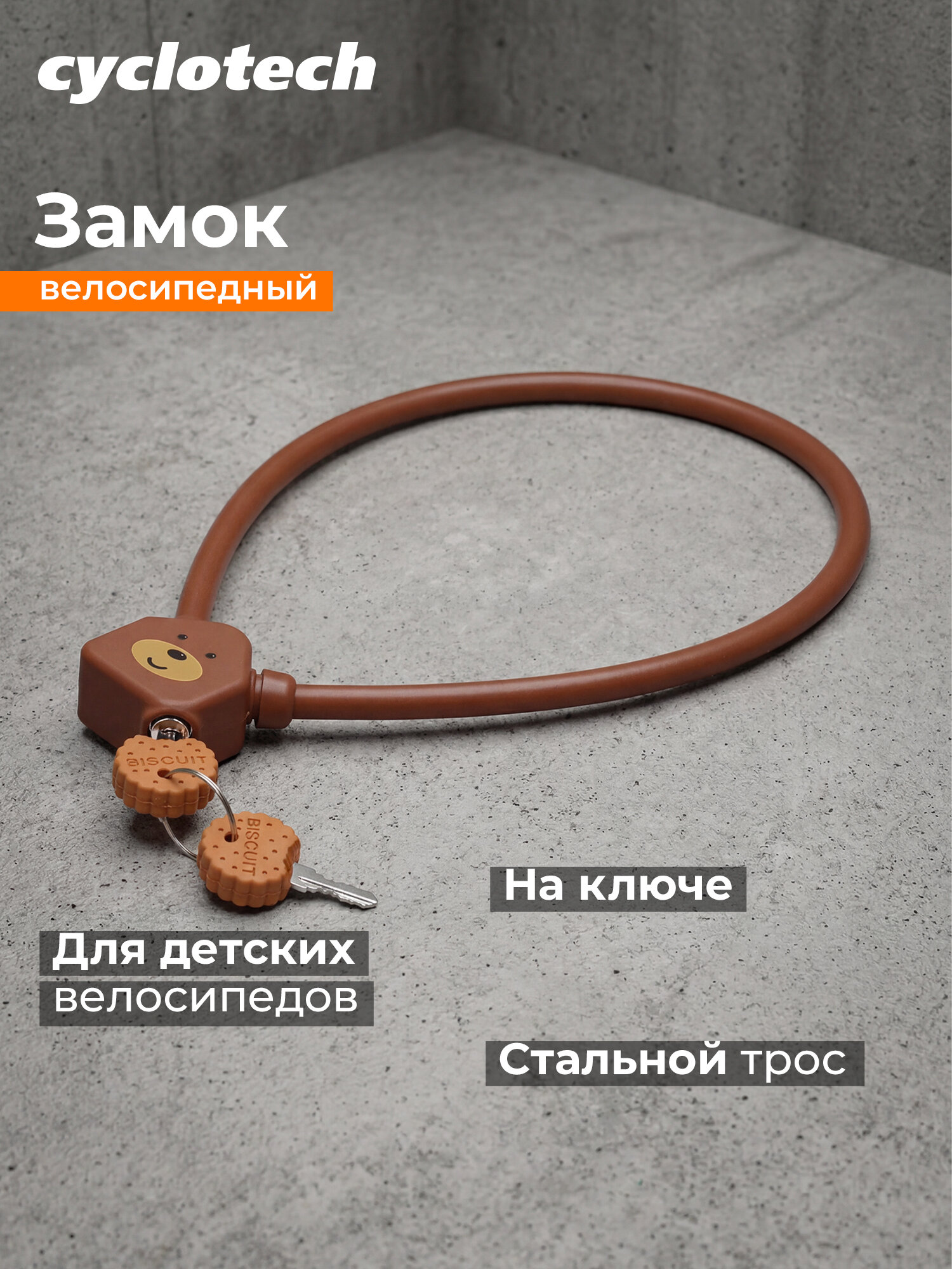 Замок велосипедный с ключами детский Cyclotech CLK-2