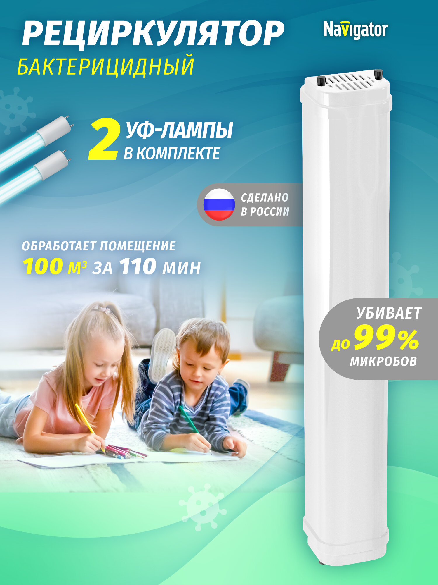 Рециркулятор бактерицидный Navigator 14 669 NUR-01 (80 м3/ч), 60 Вт, с лампами T6, цоколь G13
