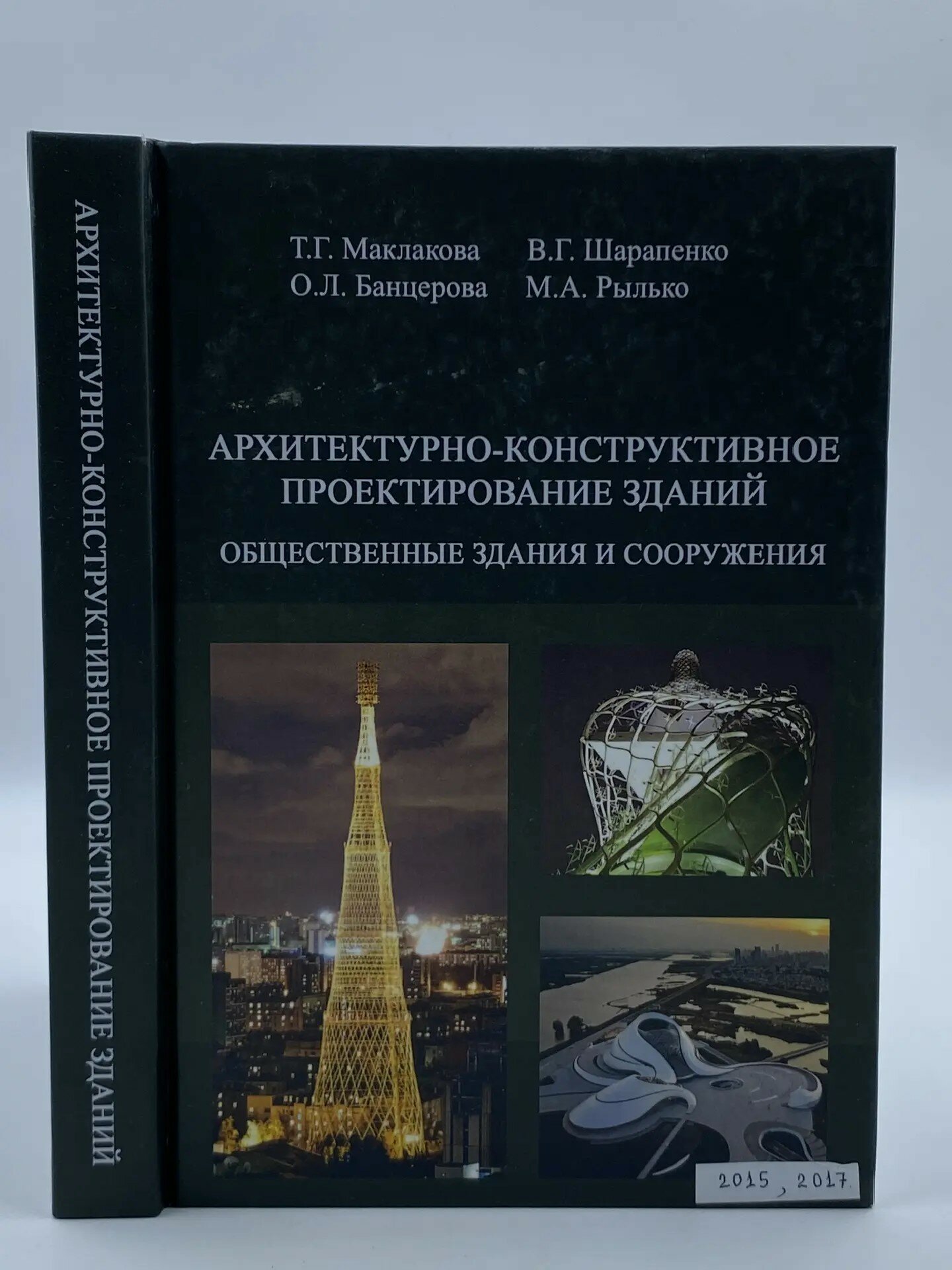 Архитектурно-конструктивное проектирование зданий