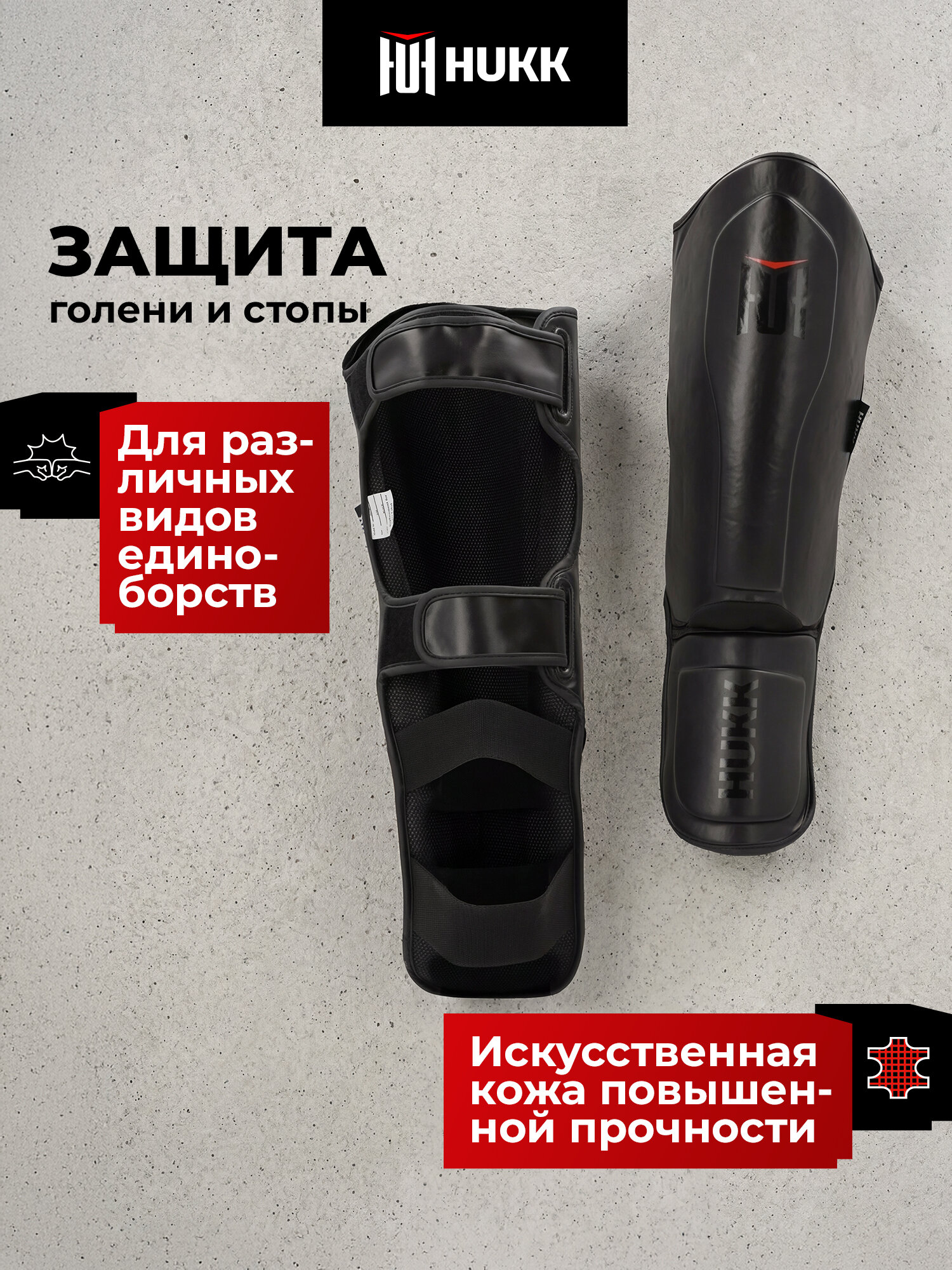 Защита голени и стопы Hukk