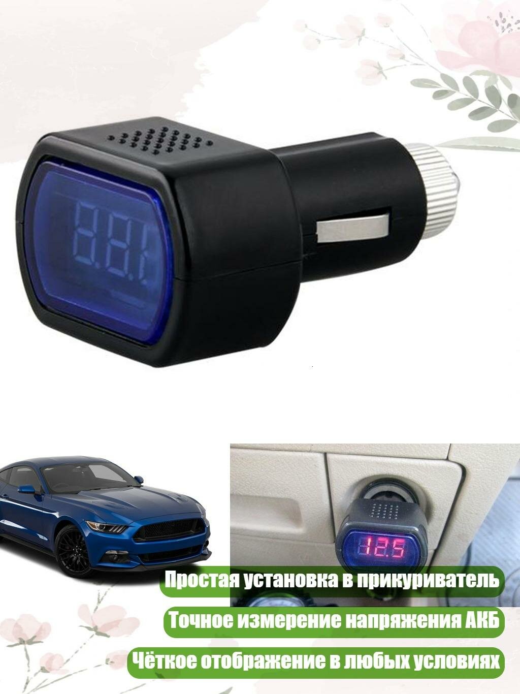 Вольтметр для автомобиля
