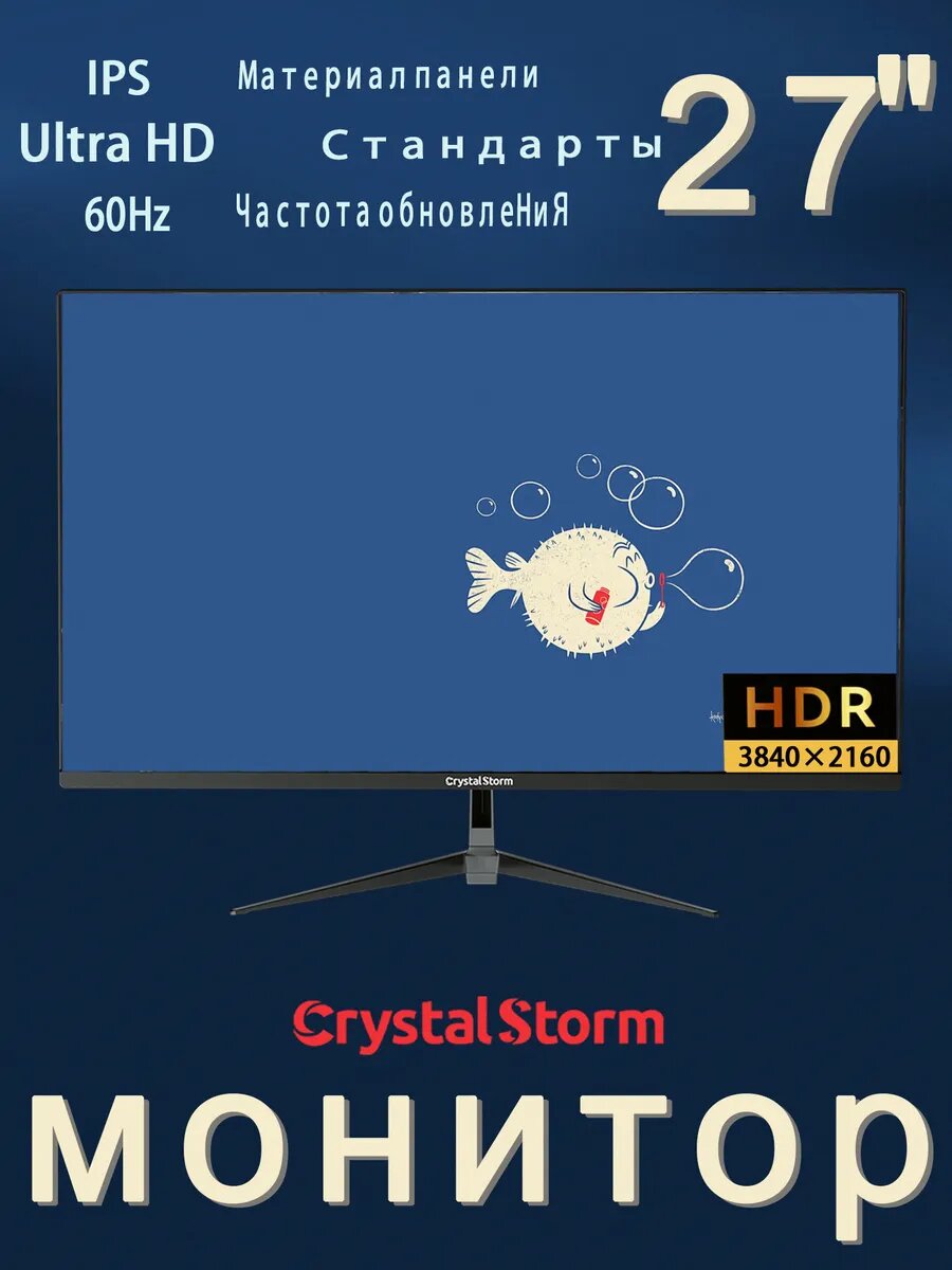 Монитор CrystalStorm, диагональ 27", 3840 x 2160 пикселей, 60Гц, матовый, чёрный