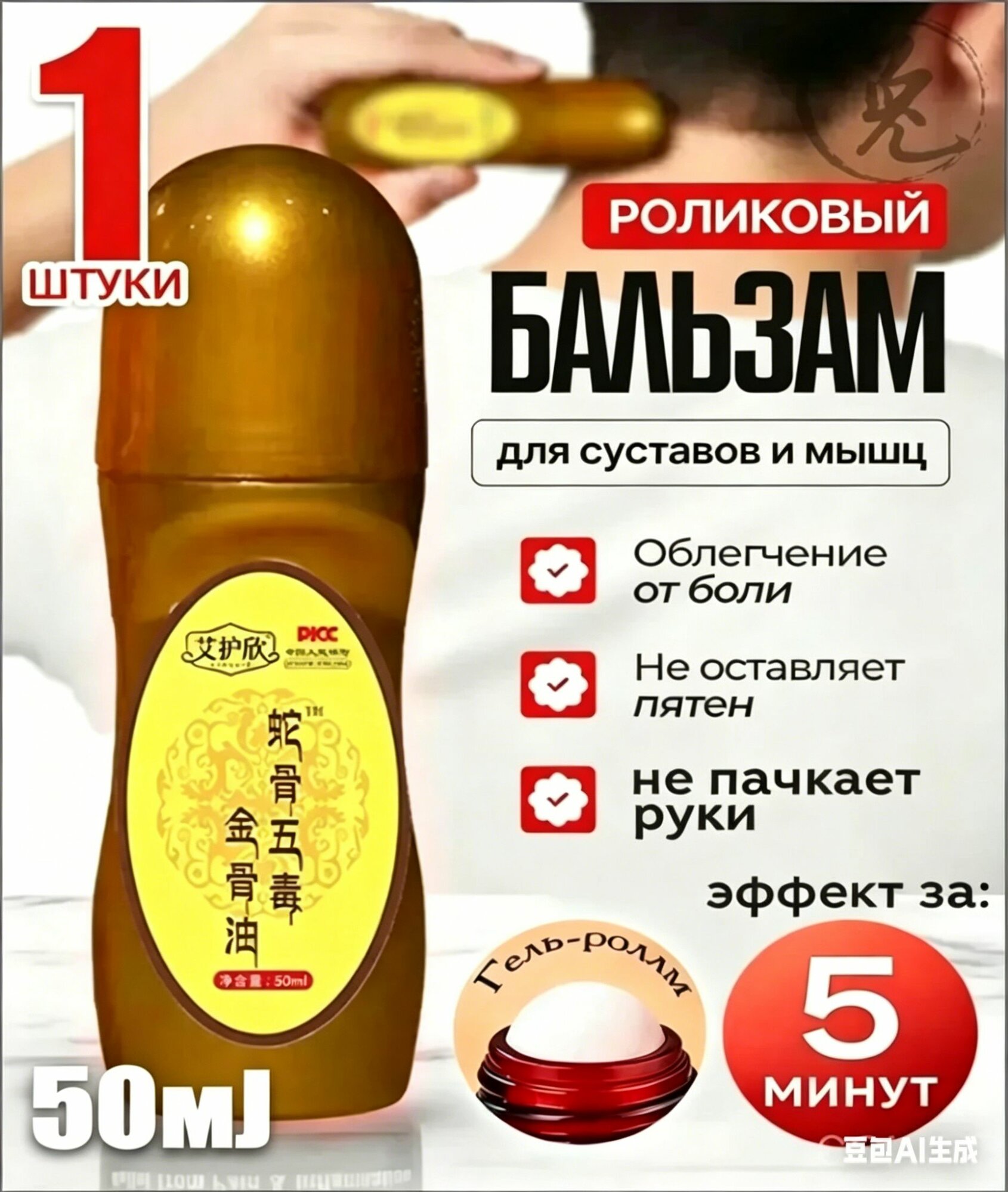 Обезболивающий гель для суставов роликовый,1штуки, гель для суставов от Боли в Спине и мышцах обезболивающая гель-роллер 1 штука