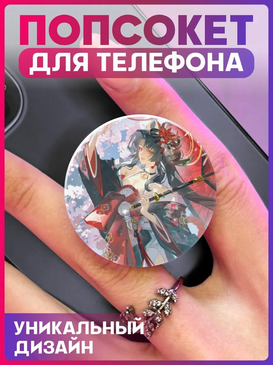 Попсокет для телефона Neverness to everness Хотори