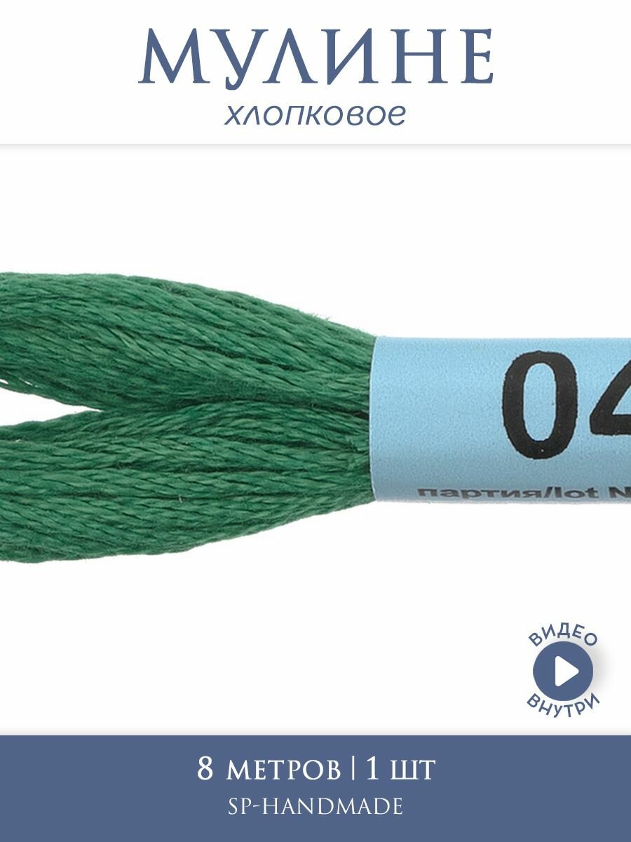 Мулине хлопок Gamma №0414 цвет зеленый 8 м, 1 шт