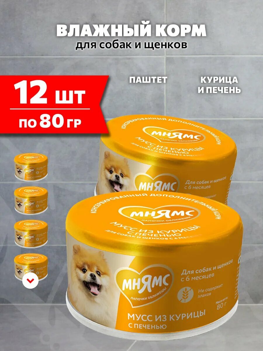 Корм влажный Мнямс для собак и щенков мусс, курица и печень, 80 г х 12 шт