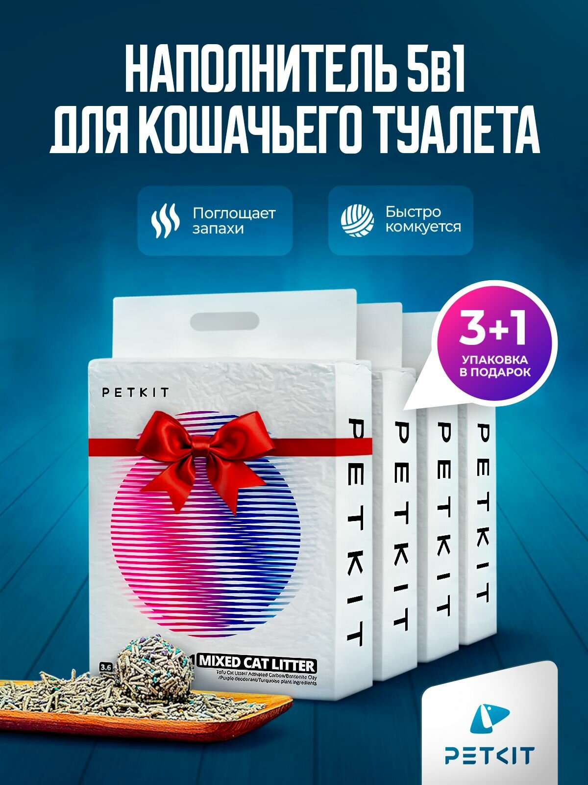 Наполнитель для кошачьего туалета комкующийся тофу 6л (4 упаковки)