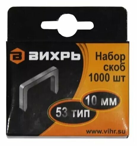 Скобы для мебельного степлера Вихрь тип 53 1000 шт 10 мм 73/9/2/3
