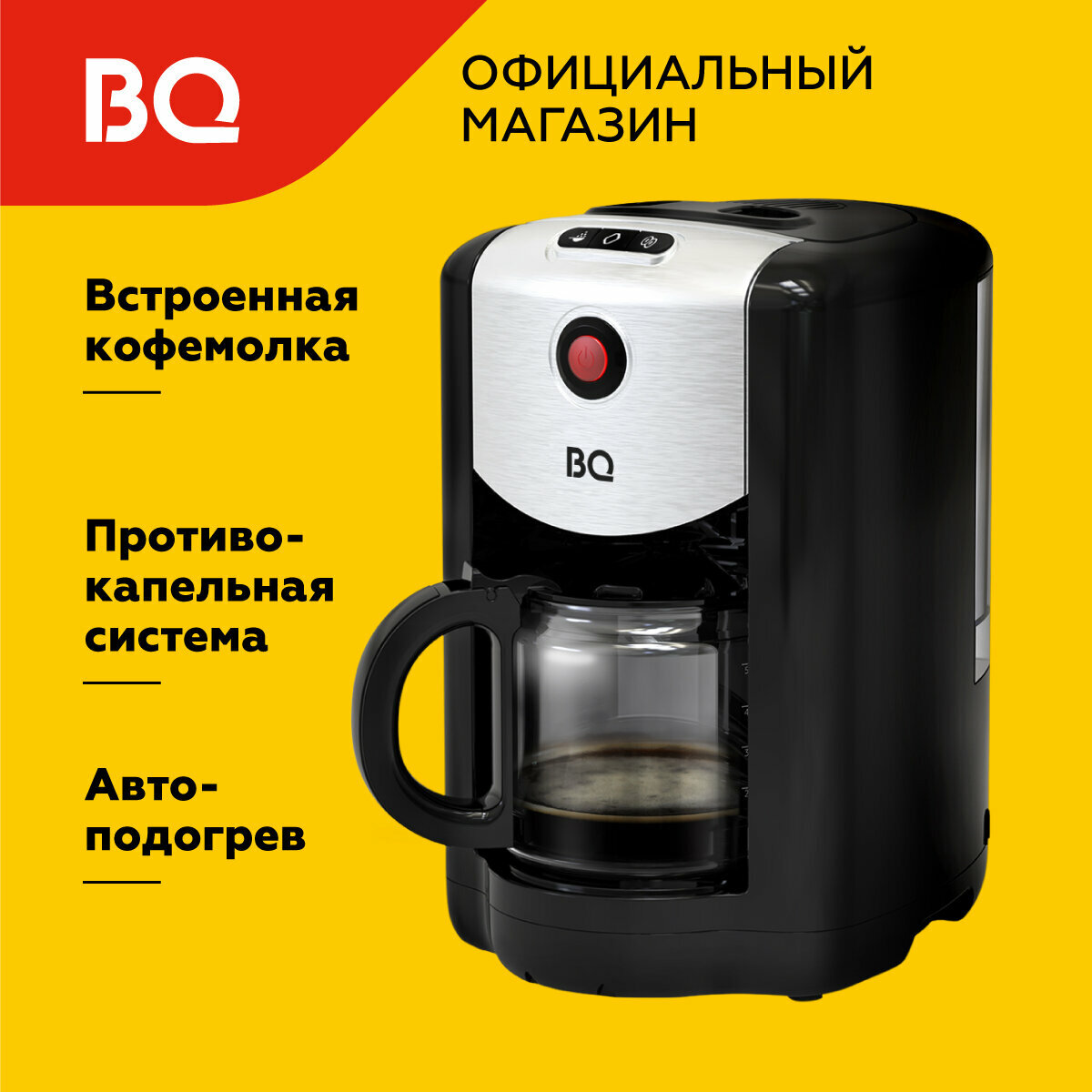 Кофеварка BQ CM1009 Black-Steel