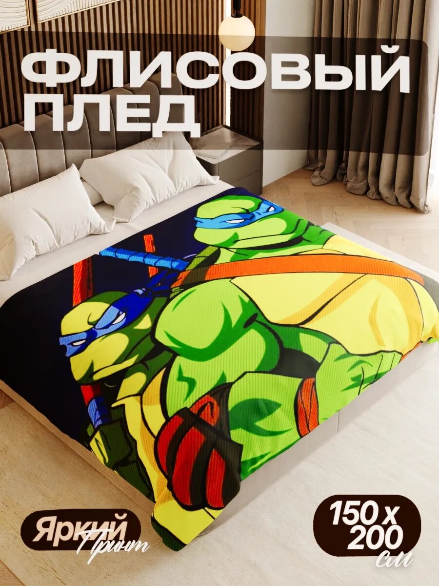 Плед флисовый 150х200 см мягкий теплый покрывало для дома