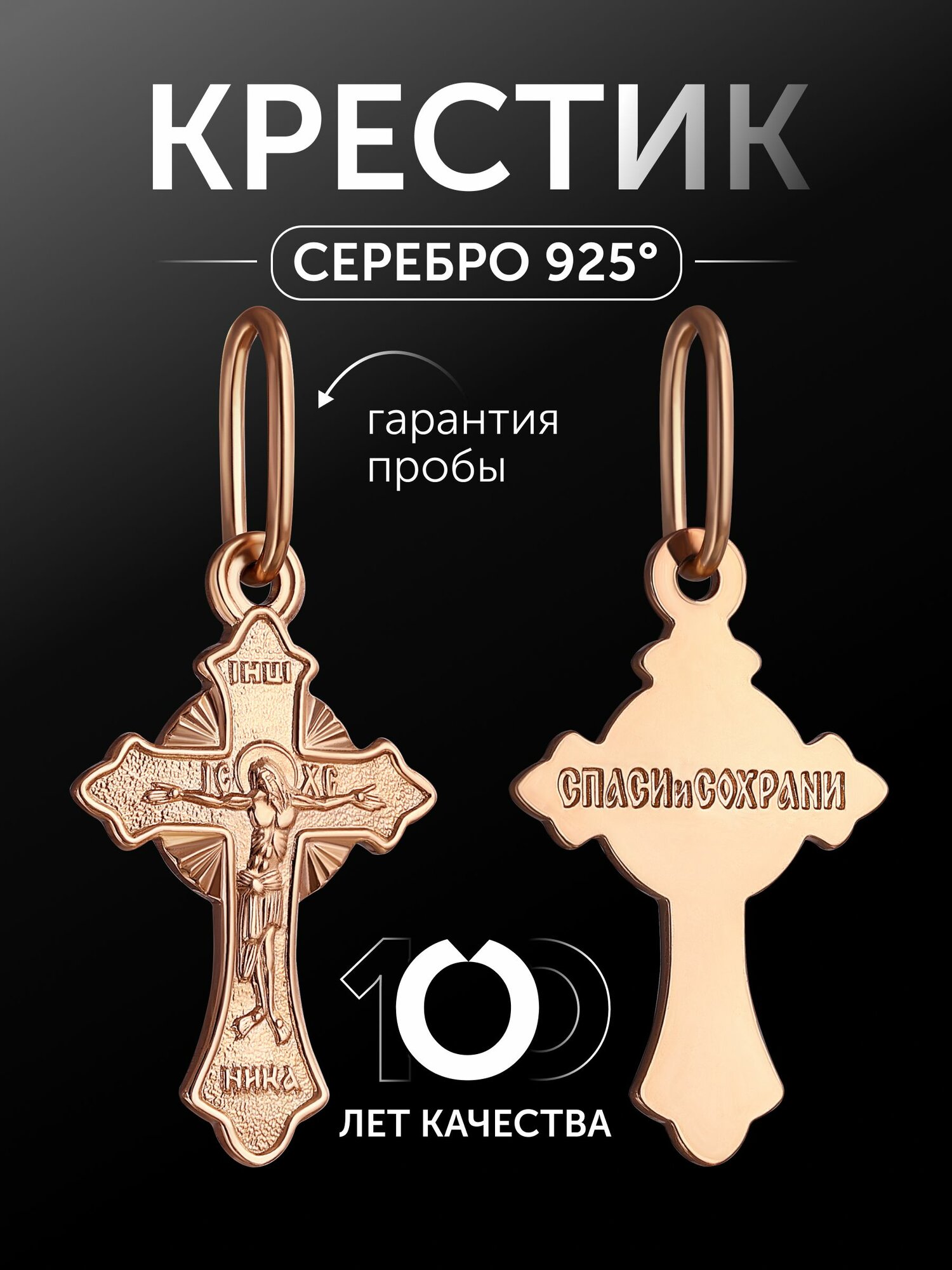 Крестик, серебро, 925 проба, золочение