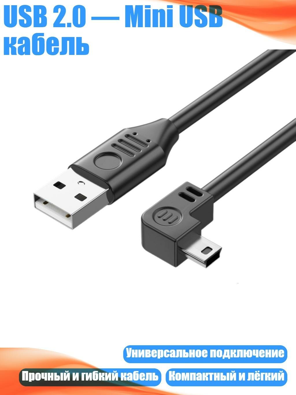 USB 2.0 — Mini USB кабель, 3m - слева