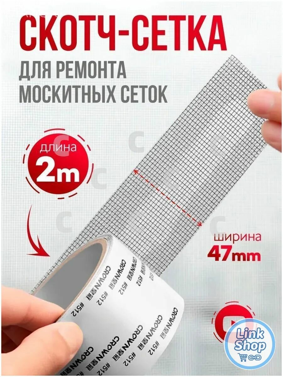 Скотч для ремонта антимоскитной сетки, клейкая лента для ремонта москитной сетки, ремкомплект