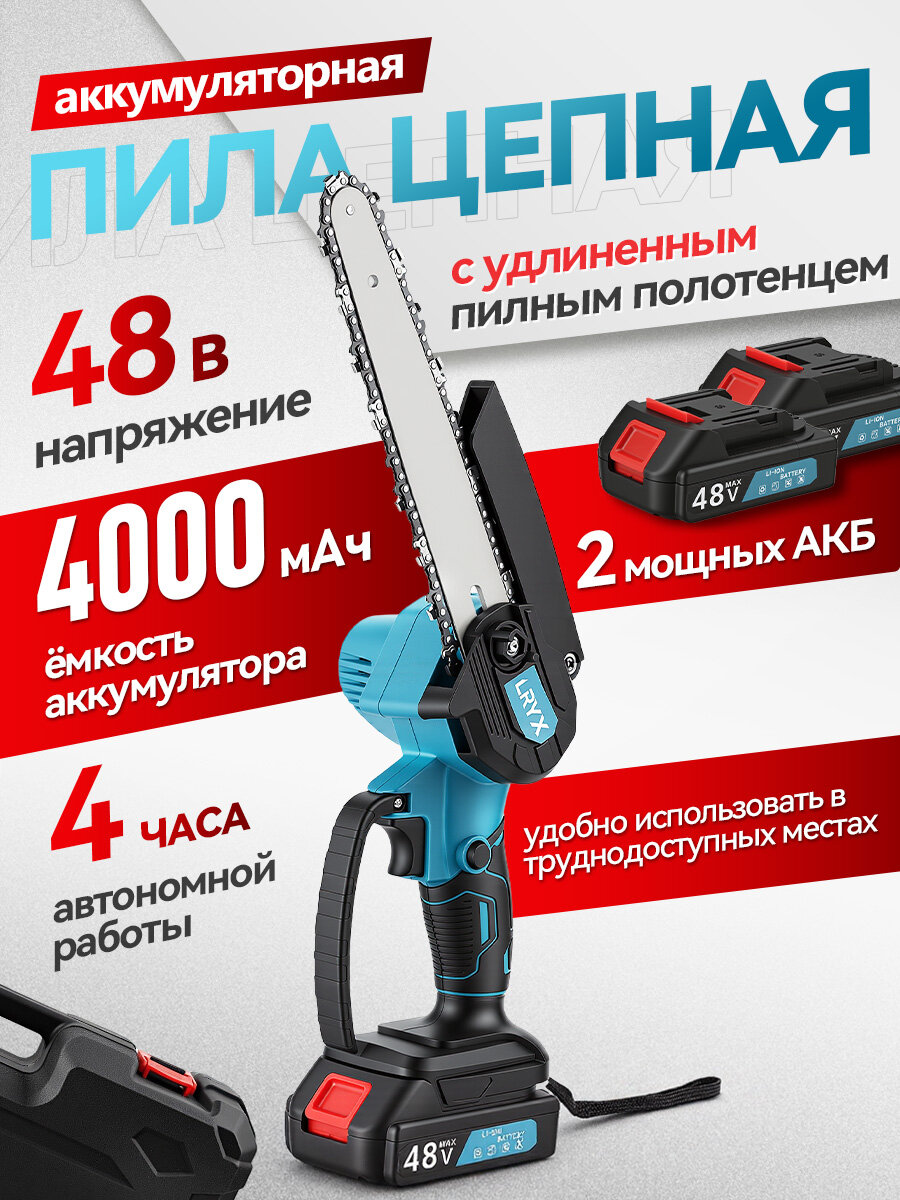 Пила аккумуляторная цепная садовая мини сучкорез электропи